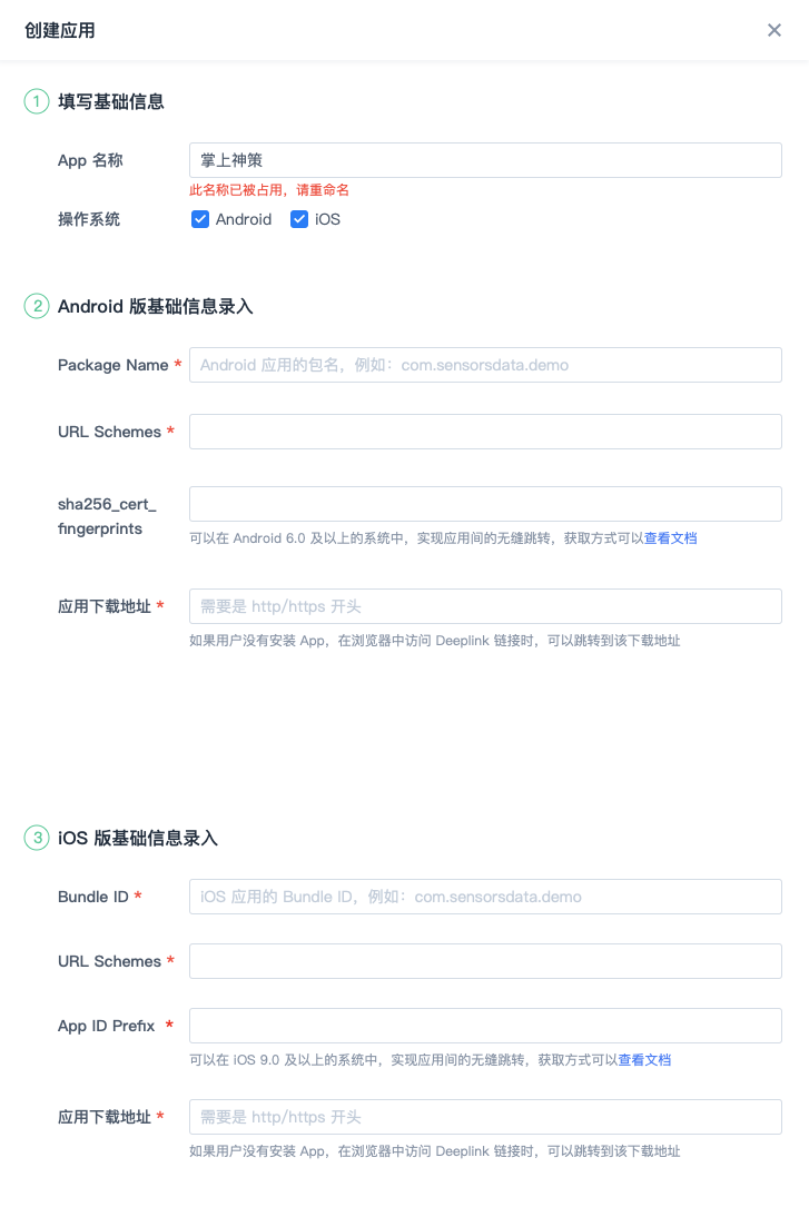 Deep Link (Web)-Help Center - Sensors Analytic