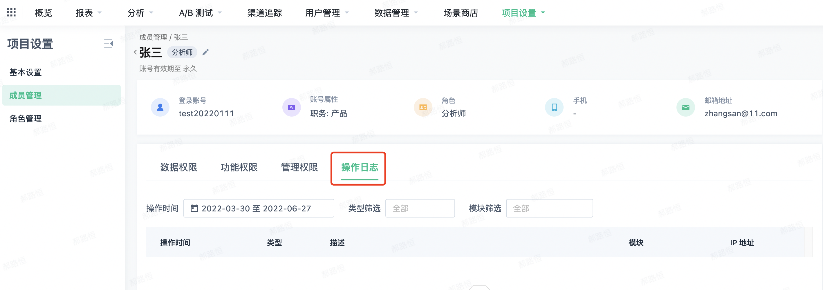 操作日志-神策分析 帮助中心 | 数据分析使用手册