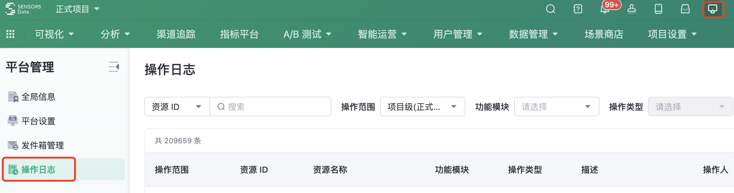 操作日志-神策分析 帮助中心 | 数据分析使用手册