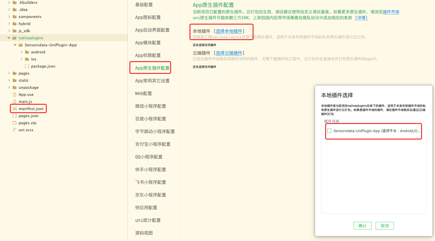 集成文档（uni-app-native）-神策分析 帮助中心 | 数据分析使用手册