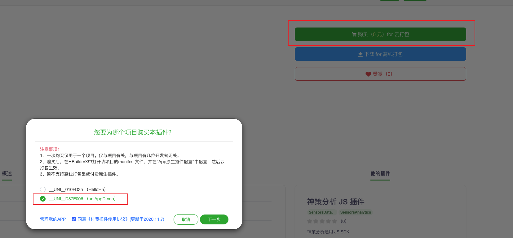 集成文档（uni-app-native）-神策分析 帮助中心 | 数据分析使用手册